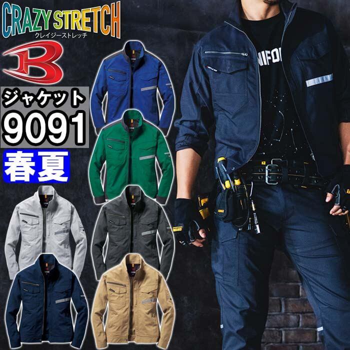 作業服 バートル BURTLE ジャケット 9091 SS-3L 春夏 反射材 リフレクター 作業着 ユニセックス メンズ レディース :burtle-9091:作業服の渡辺商会・返品交換OK ...