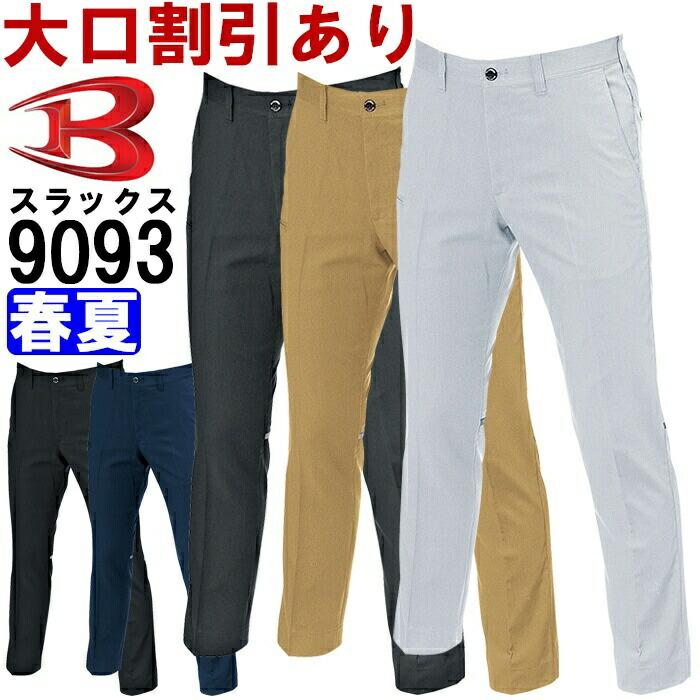 作業服 バートル BURTLE ユニセックスパンツ 9093 SS-3L 春夏 反射材 リフレクター 作業着 ユニセックス メンズ レディース : 作業服の渡辺商会・返品交換OK安心 - 通販 ...