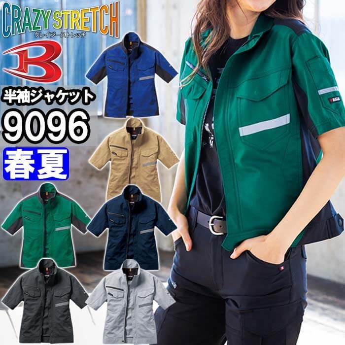 作業服 バートル BURTLE 半袖ジャケット 9096 SS-3L 春夏 反射材 リフレクター 作業着 ユニセックス メンズ レディース : 作業服の渡辺商会・返品交換OK安心 - 通販 ...