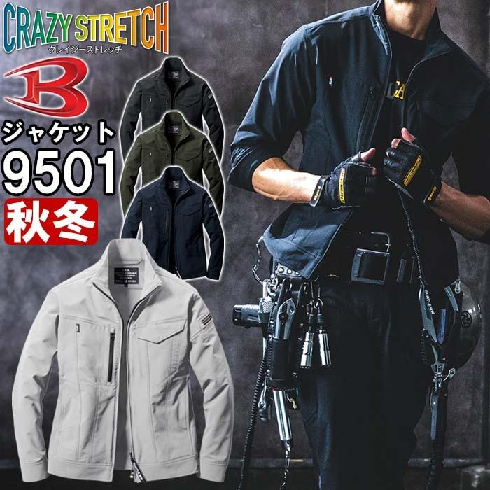 作業服 バートル BURTLE ジャケット 9501 S-XXL 秋冬 ストレッチ 作業着 ユニセックス メンズ レディース : 作業服の渡辺商会・返品交換OK安心 - 通販 - Yahoo ...