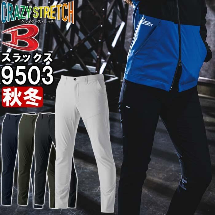 作業服 バートル BURTLE パンツ 9503 S-3L 秋冬 ストレッチ 作業着 ユニセックス メンズ レディース : burtle-9503 : 作業服の渡辺商会・返品交換OK安心 ...