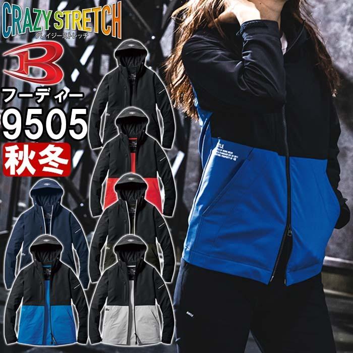 作業服 バートル BURTLE フーディジャケット 9505 3XL 秋冬 ストレッチ 作業着 ユニセックス メンズ レディース : 作業服の渡辺商会・返品交換OK安心 - 通販 ...