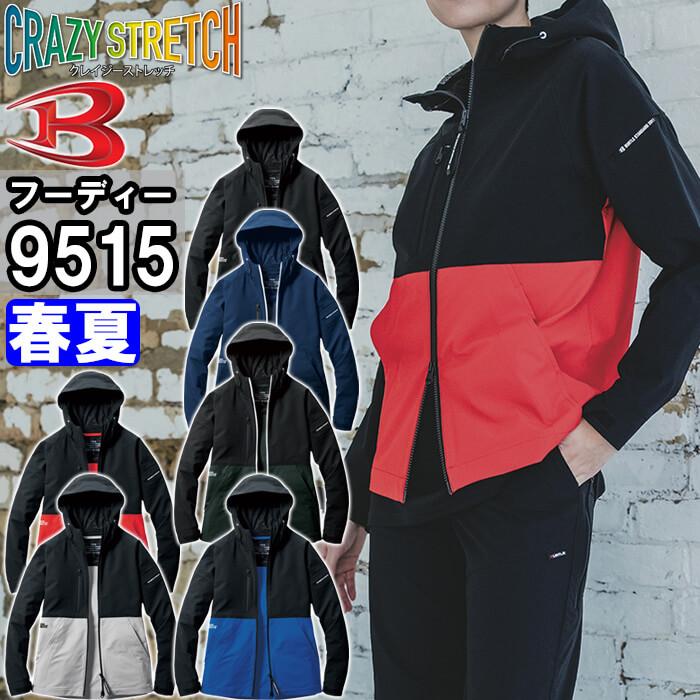 BURTLE 作業服 バートル フーディージャケット 9515 3XL 春夏 ストレッチ 作業着 ユニセックス メンズ レディース : 作業服の渡辺商会・返品交換OK安心 - 通販 ...
