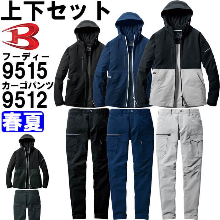 BURTLE 作業服 上下セット バートル フーディージャケット 9515 3XL ＆ カーゴパンツ 9512 5L-6L 春夏 ストレッチ 作業着 ユニセックス メンズ レディース : 作業 ...