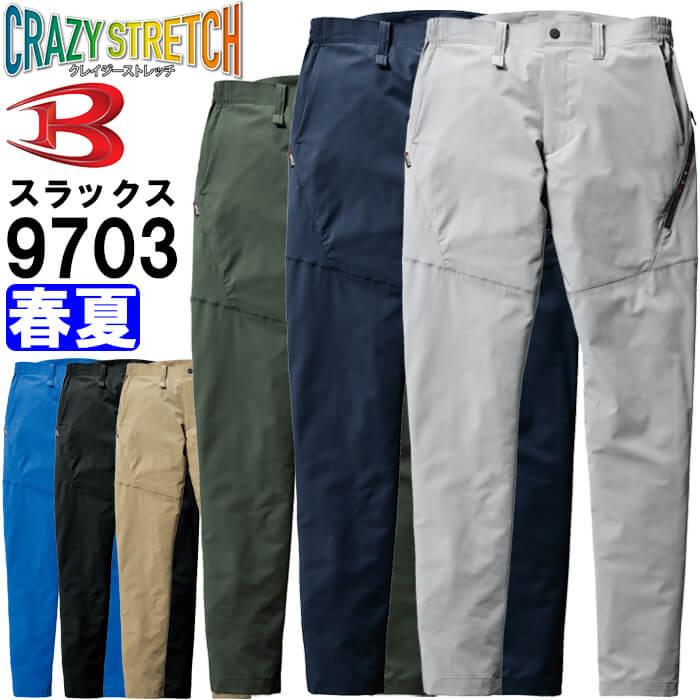 作業服 バートル BURTLE パンツ 9703 4L 春夏 ストレッチ 制電 作業着 ユニセックス メンズ レディース : burtle-9703-4l : 作業服の渡辺商会・返品交換OK ...