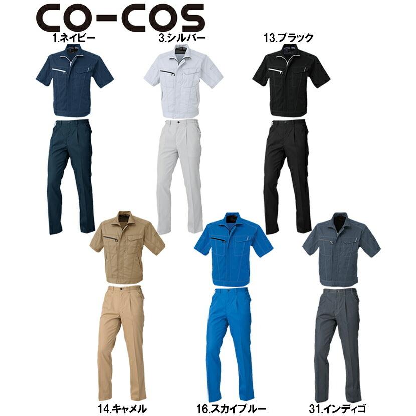 上下セット コーコス (CO-COS) 半袖ブルゾン A-4070 M-LL＆ワンタックスラックス（脇シャーリング） A-4074 SS-LL セット (上下同色) 春夏用作業服 : 作業服の ...