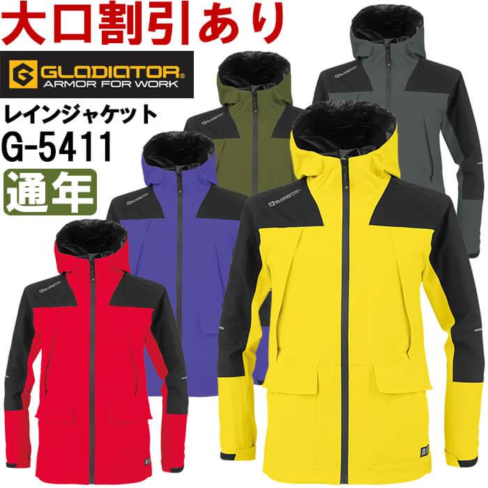 作業服 コーコス グラディエーター CO-COS GLADIATOR 4WAYストレッチレインジャケット G-5411 4L-5L 通年 透湿防水 作業着 ユニセックス メンズ レディース ...