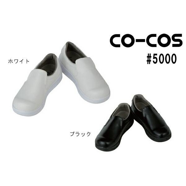 作業靴 ワーキングシューズ HyperV 厨房靴 #5000 (22.0〜30.0cm) コーコス (CO-COS) お取寄せ : 作業服の渡辺商会・返品交換OK安心 - 通販 - Yahoo ...