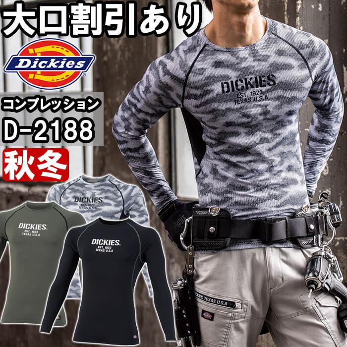 Dickies 作業服 ディッキーズ ウォームパワーサポート長袖 D-2188 M-4L 秋冬 消臭効果 吸汗速乾 コンプレッション 作業着 ...