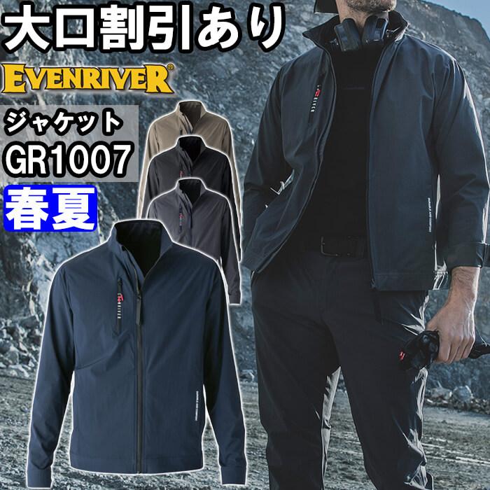 EVENRIVER 作業服 イーブンリバー コーデュラストレッチジャケット GR1007 S-3L 春夏 コーデュラ ストレッチ 作業着 メンズ : 作業服の渡辺商会・返品交換OK安心 ...