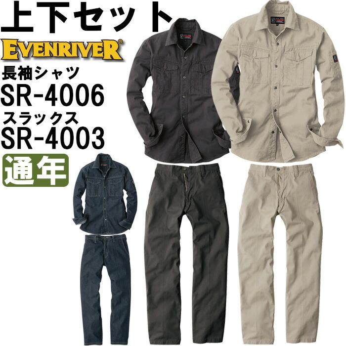 作業服 上下セット イーブンリバー EVENRIVER スタンダードシャツ SR-4006 4L ＆ スラックス SR-4003 73cm-95cm 通年 綿100％ 作業着 メンズ : 作業 ...