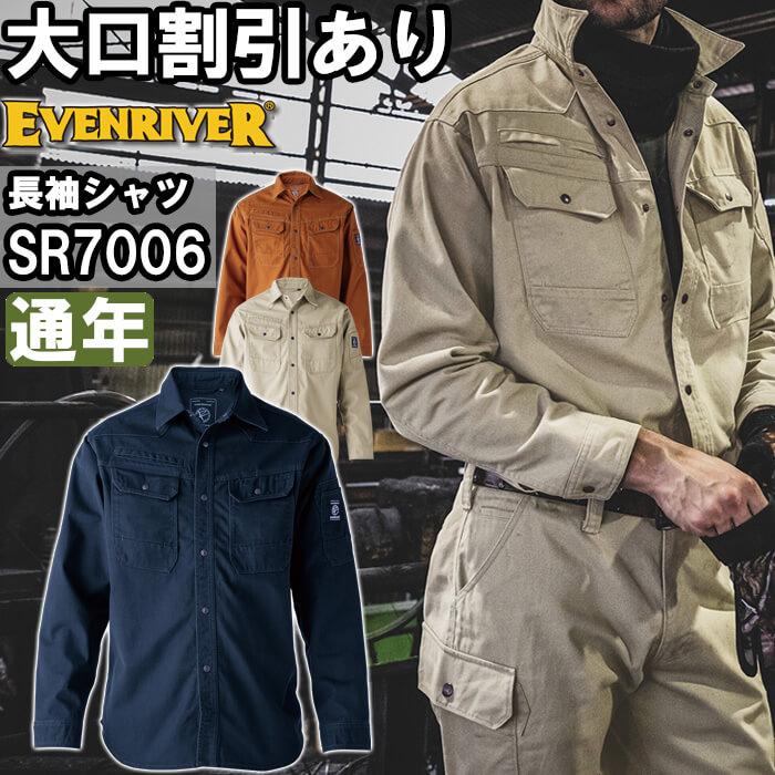 EVENRIVER 作業服 イーブンリバー フレイムレジスタントシャツ SR7006 M-3L 通年 綿100% 作業着 メンズ : 作業服の渡辺商会・返品交換OK安心 - 通販 ...