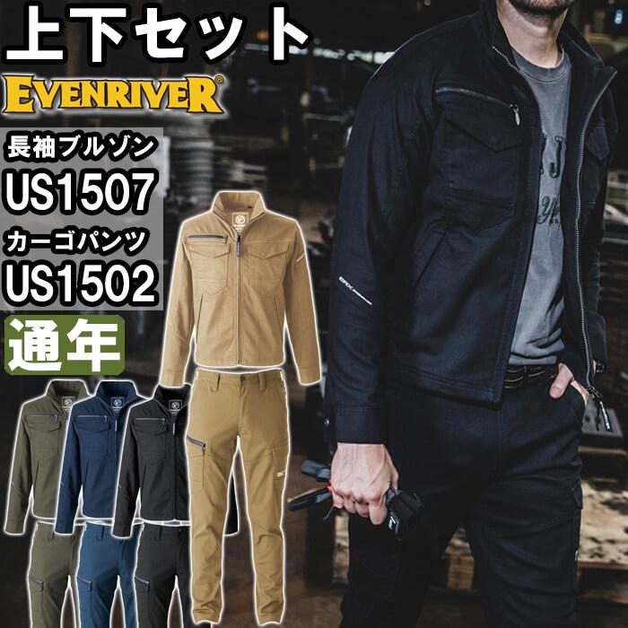 EVENRIVER 作業服 上下セット イーブンリバー ブルゾン US1507 4L ＆ カーゴパンツ US1502 S(74cm)-4L(95cm) 通年 ストレッチ 作業着 メンズ ...