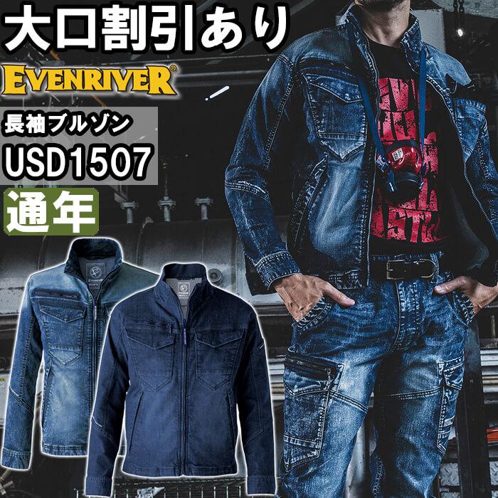 作業服 イーブンリバー EVENRIVER エクストリームストレッチマックスデニムブルゾン USD1507 S-3L 通年 デニム ストレッチ 作業着 メンズ : er-usd1507 ...