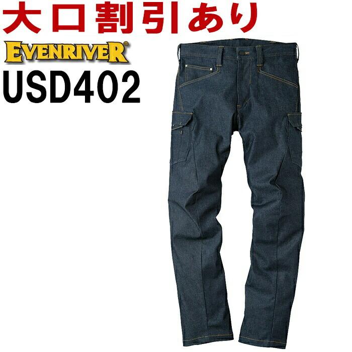 作業服 イーブンリバー EVENRIVER ストレッチデニムカーゴ USD402 5L(100cm) 通年 ストレッチデニム 作業着 メンズ : er-usd402-5l : 作業服の渡辺商会 ...