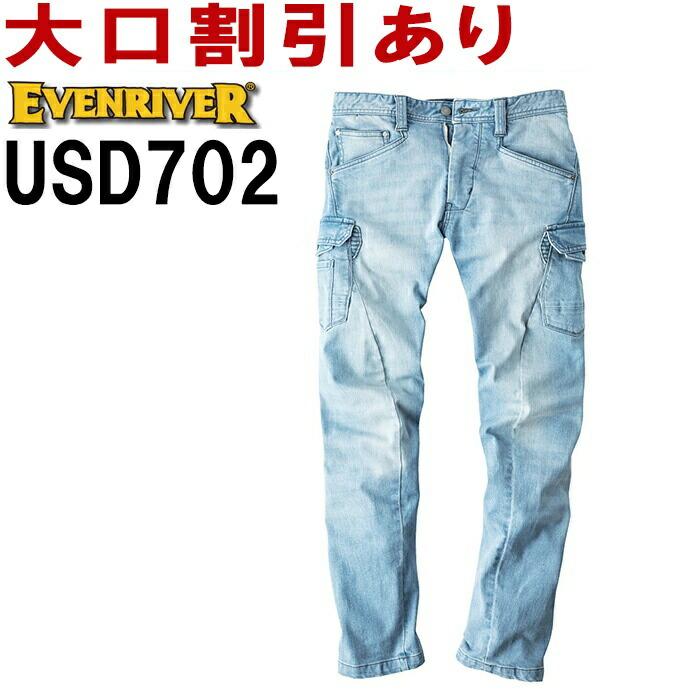 作業服 イーブンリバー EVENRIVER ストレッチブラストカーゴ USD702 S(74cm)-4L(95cm) 通年 ストレッチデニム 数量限定 作業着 メンズ : 作業服の渡辺商会 ...