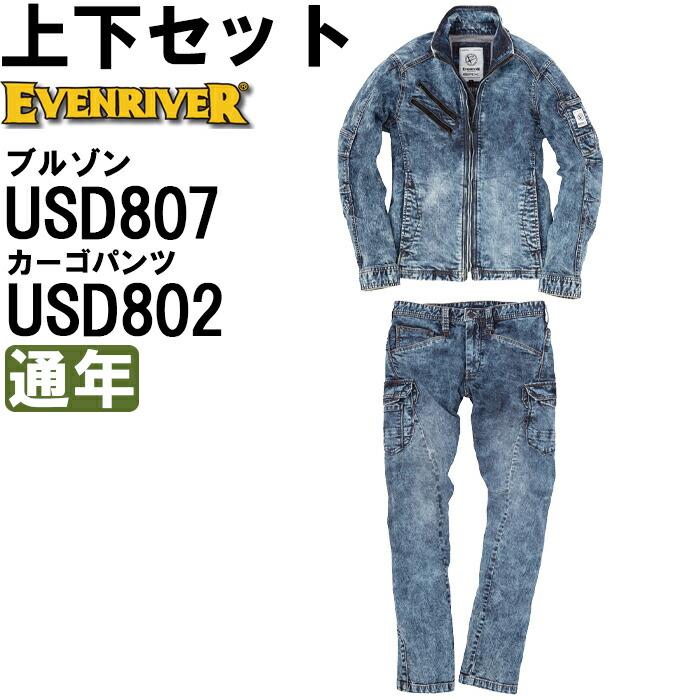 作業服 上下セット イーブンリバー EVENRIVER デニムブルゾン USD807 5L ＆ デニムカーゴ USD802 5L(100cm) 秋冬 デニム 作業着 メンズ : 作業服の渡辺 ...