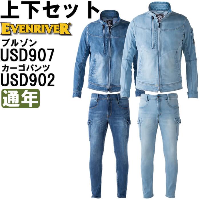 作業服 上下セット イーブンリバー EVENRIVER デニムブルゾン USD907 S-3L ＆ デニムカーゴ USD902 S(74cm)-4L(95cm) 通年 デニム ストレッチ 作業 ...