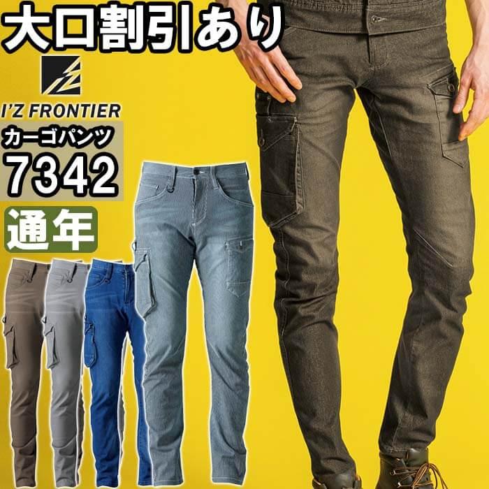 作業服 アイズフロンティア I'Z FRONTIER ストレッチ3Dカーゴパンツ 7342 73cm-101cm 通年 ストレッチ 作業着 メンズ : 作業服の渡辺商会・返品交換OK安心 ...