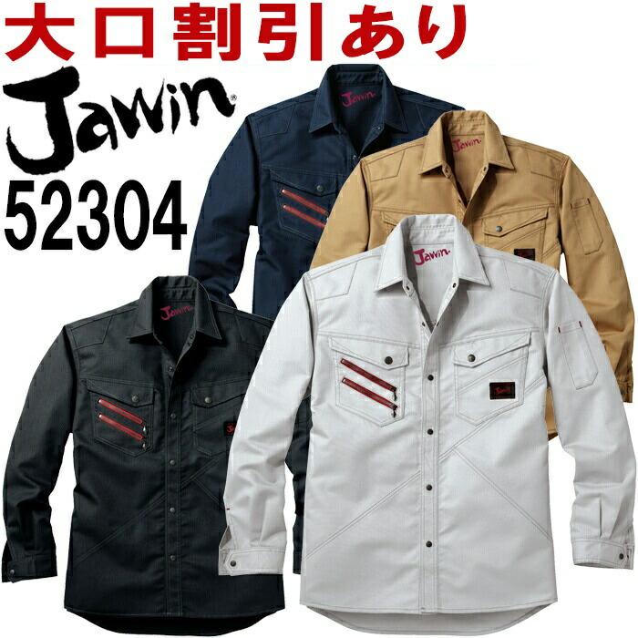 ジャウィン Jawin 52304EL 52300シリーズ 長袖シャツ 自重堂 作業服 作業着 ユニフォーム 取寄 : 作業服の渡辺商会・返品交換OK安心 - 通販 - Yahoo!ショッピング