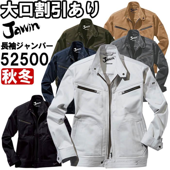 ジャウィン 52500 (EL) 52500シリーズ ストレッチジャンパー 自重堂 (JICHODO) 秋冬用 作業服 作業着 取寄 : jicho-52500-el : 作業服の渡辺商会 ...