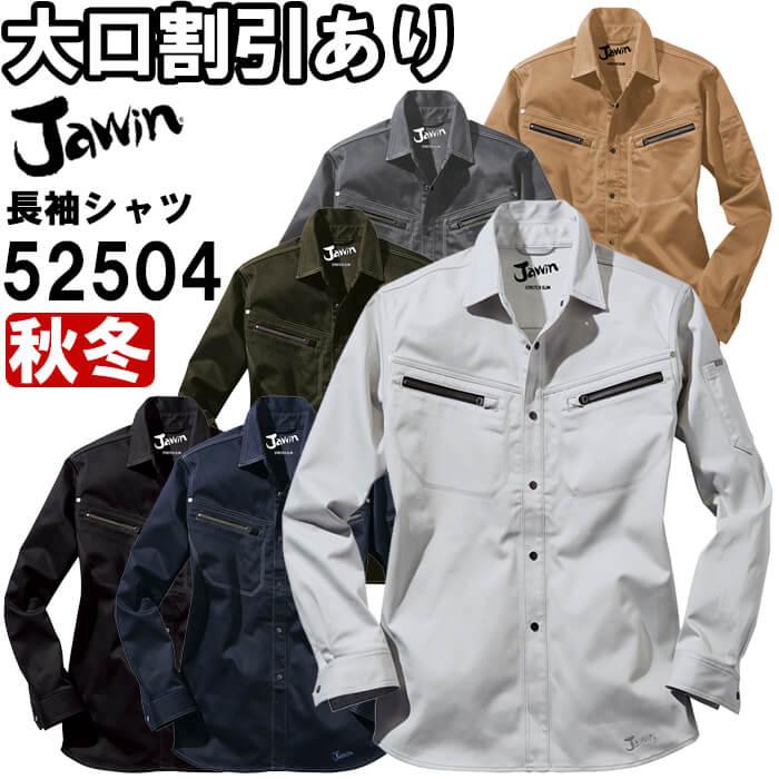 ジャウィン 52504 (4L・5L) 52500シリーズ ストレッチ長袖シャツ 自重堂 (JICHODO) 秋冬用 作業服 作業着 取寄 : 作業服の渡辺商会・返品交換OK安心 - 通販 ...