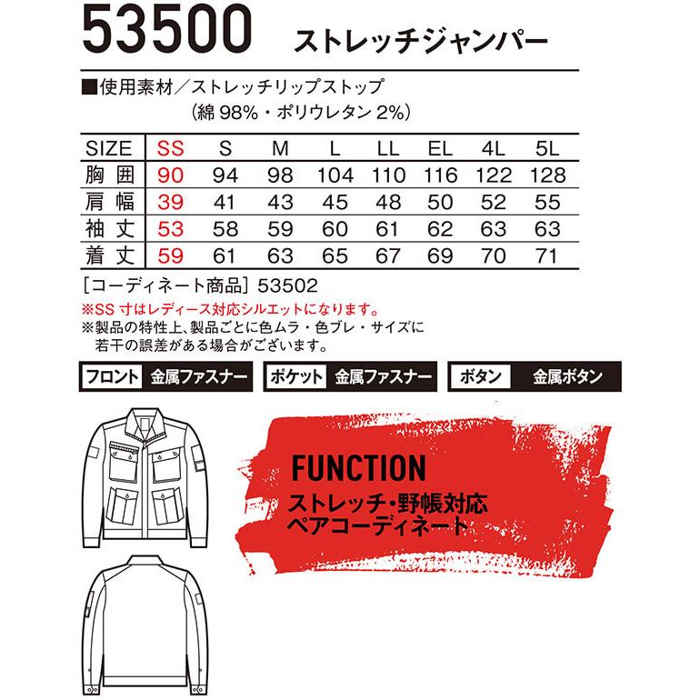 作業服 自重堂 ジャウイン Jichodo Jawin ストレッチジャンパー 53500 SS-LL 秋冬 ストレッチ 作業着 ユニセックス メンズ レディース : jicho-53500 ...