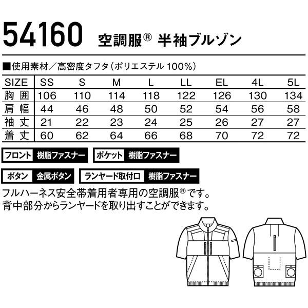 Jawin 作業服 自重堂 ジャウイン Jichodo 空調服 半袖ブルゾン 服単品 54160 4L-5L 春夏 フルハーネス対応 猛暑対策 作業着 ユニセックス メンズ レディース ...