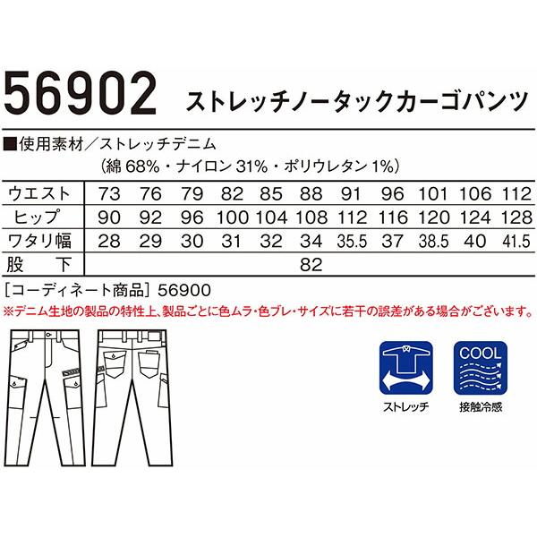 作業服 自重堂 ジャウイン Jichodo Jawin ストレッチノータックカーゴパンツ 56902 73cm-88cm 春夏 デニム 作業着 メンズ :jicho-56902:作業服の渡辺 ...