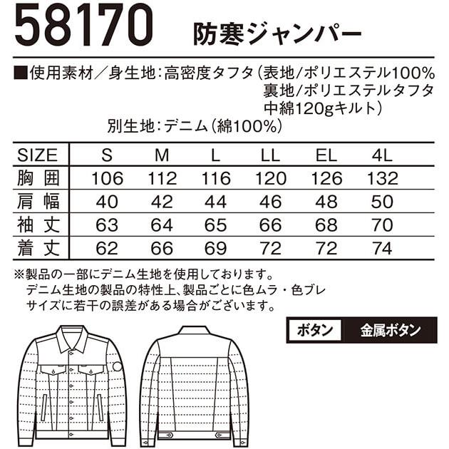 作業服 自重堂 ジャウイン Jichodo Jawin 防寒ジャンパー 58170 S-LL 防寒 デニム生地 作業着 メンズ : jicho-58170 : 作業服の渡辺商会・返品交換OK ...