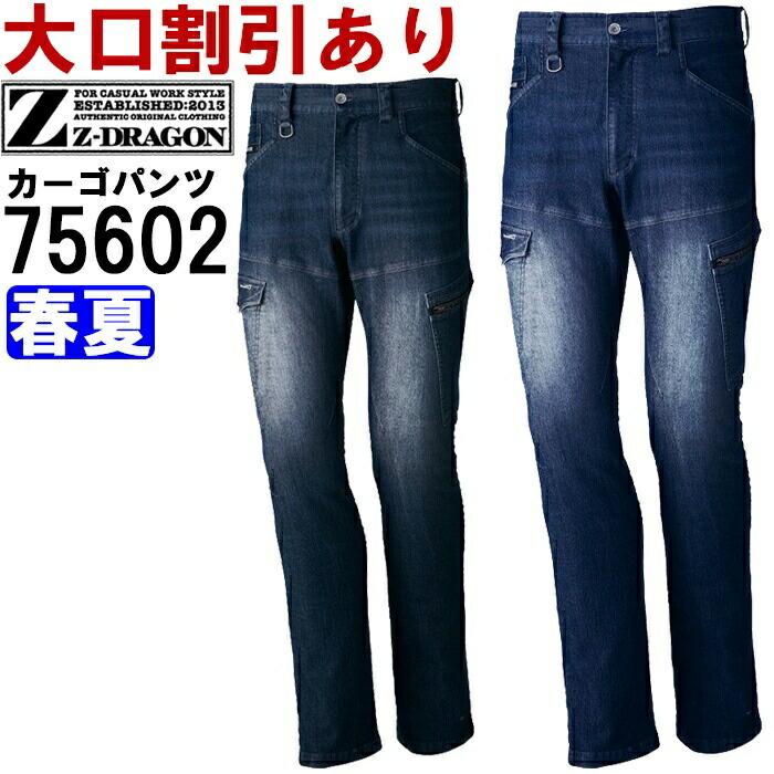 Z-DRAGON 作業服 自重堂 ジードラゴン Jichodo ストレッチノータックカーゴパンツ 75602 91cm-112cm 春夏 デニム 作業着 メンズ : 作業服の渡辺商会・返品交換 ...