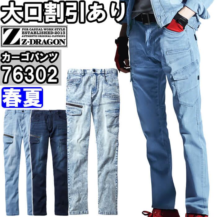 Z-DRAGON 作業服 自重堂 ジードラゴン Jichodo ストレッチノータックカーゴパンツ 76302 L59cm-88cm 春夏 接触冷感 作業着 ユニセックス メンズ レディース ...