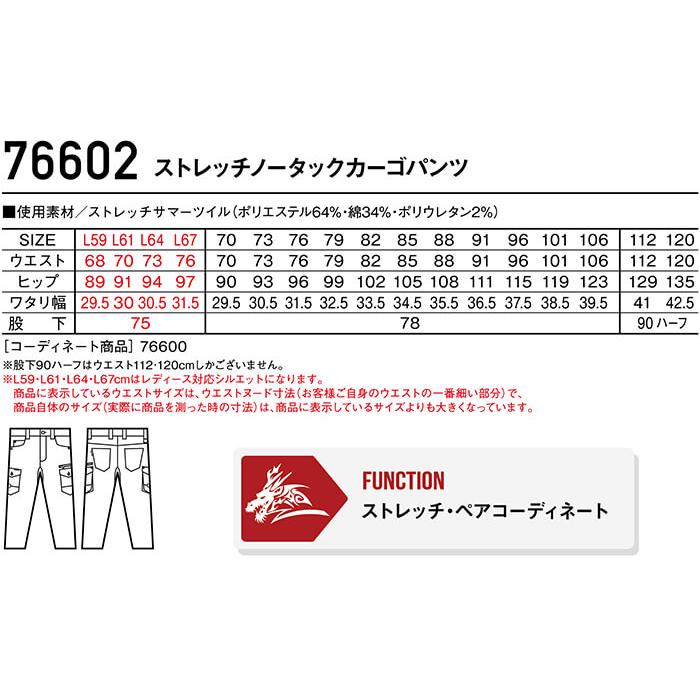 Z-DRAGON 作業服 自重堂 ジードラゴン Jichodo ストレッチノータックカーゴパンツ 76602 L59cm-88cm 春夏 ストレッチ 作業着 ユニセックス メンズ レディース ...