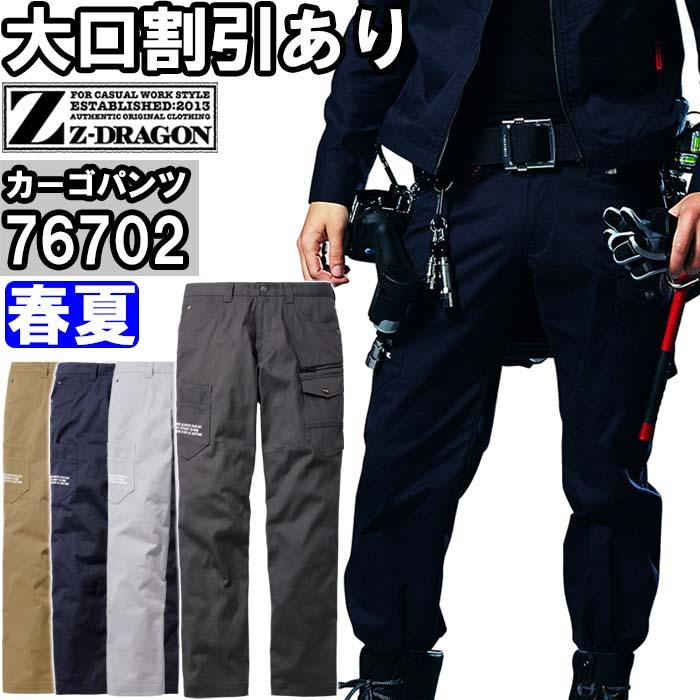 Z-DRAGON 作業服 自重堂 ジードラゴン Jichodo ストレッチノータックカーゴパンツ 76702 L59cm-88cm 春夏 ストレッチ 作業着 ユニセックス メンズ レディース ...