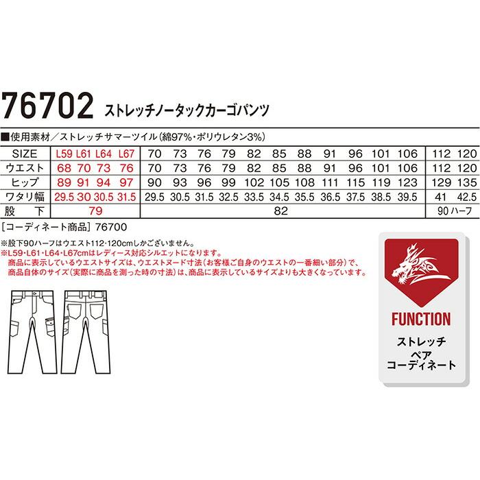 Z-DRAGON 作業服 自重堂 ジードラゴン Jichodo ストレッチノータックカーゴパンツ 76702 L59cm-88cm 春夏 ストレッチ 作業着 ユニセックス メンズ レディース ...