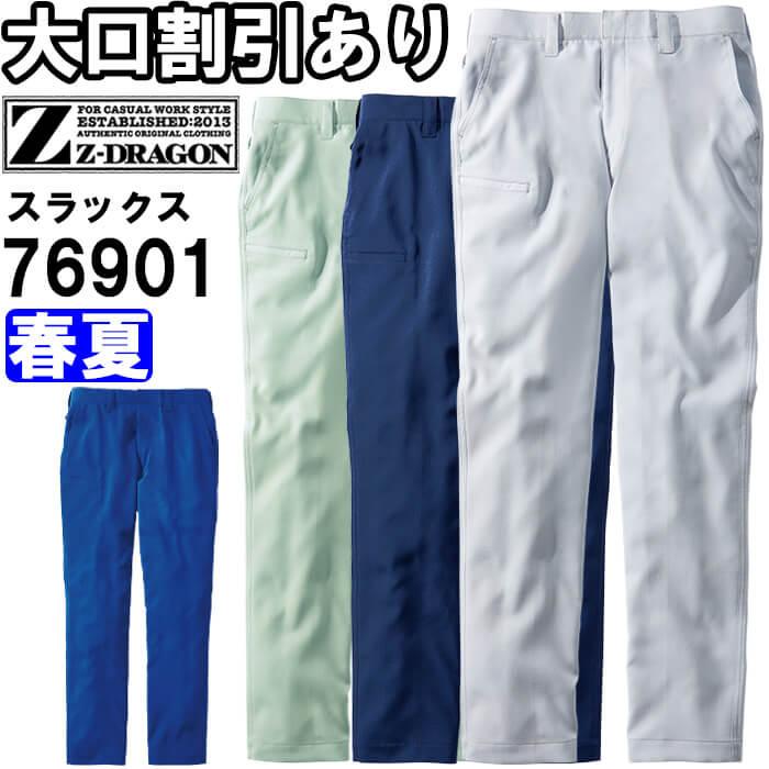 Z-DRAGON 作業服 自重堂 ジードラゴン Jichodo 製品制電ストレッチノータックパンツ 76901 L59cm-88cm 春夏 ストレッチ 制電 作業着 ユニセックス : 作業服の ...