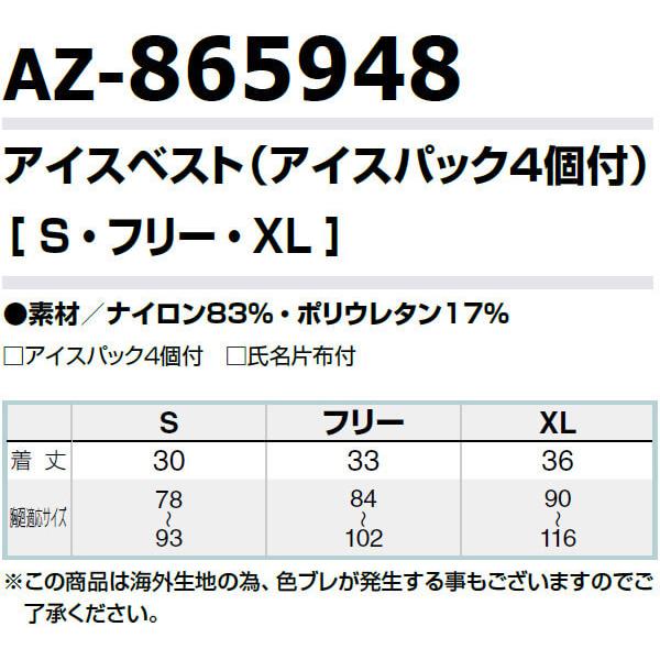 アイトス 【即日発送】作業服 AITOZ アイスベスト アイスパック8個セット AZ-865948 S-XL AZ-865933 春夏 快適冷感 カンタン着脱 作業着 ユニセックス : 作業服 ...