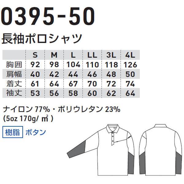 SOWA 作業服 桑和 長袖ポロシャツ 0395-50 4L 春夏 ストレッチ 接触冷感 作業着 メンズ : 作業服の渡辺商会・返品交換OK安心 - 通販 - Yahoo!ショッピング