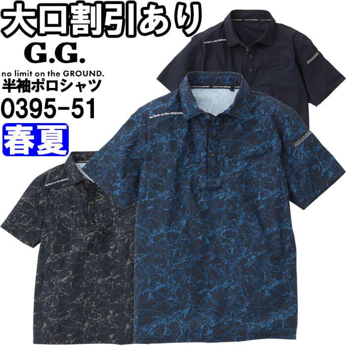 SOWA 作業服 桑和 半袖ポロシャツ 0395-51 S-3L 春夏 ストレッチ 接触冷感 作業着 メンズ : 作業服の渡辺商会・返品交換OK安心 - 通販 - Yahoo!ショッピング