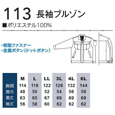 上下セット 桑和(SOWA) 長袖ブルゾン 113 (6L)＆ワンタックスラックス 119 (120cm) セット (上下同色） 春夏用作業服 作業着 ズボン 取寄 : sowa113-119 ...