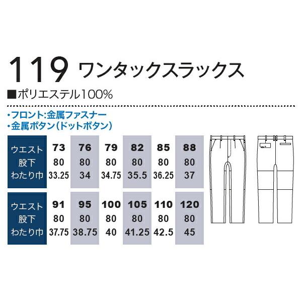 上下セット 桑和(SOWA) 長袖ブルゾン 113 (6L)＆ワンタックスラックス 119 (120cm) セット (上下同色） 春夏用作業服 作業着 ズボン 取寄 : sowa113-119 ...