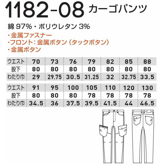 作業服 桑和 SOWA カーゴパンツ 1182-08 70cm-88cm 秋冬 ストレッチ 作業着 メンズ : 作業服の渡辺商会・返品交換OK安心 - 通販 - Yahoo!ショッピング