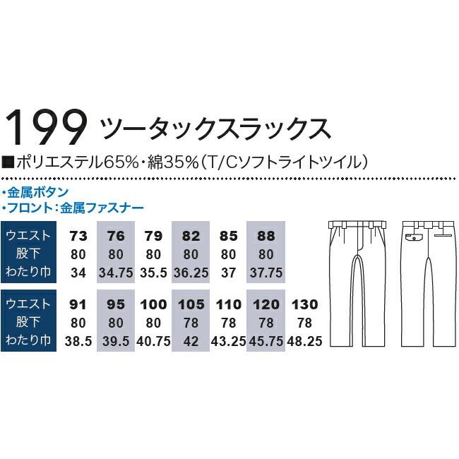 上下セット 桑和(SOWA) 長袖ブルゾン 193（M-LL）＆ スラックス 199（73cm-88cm）セット (上下同色) 春夏用作業服 作業着 ズボン 取寄 :sowa193-199 ...