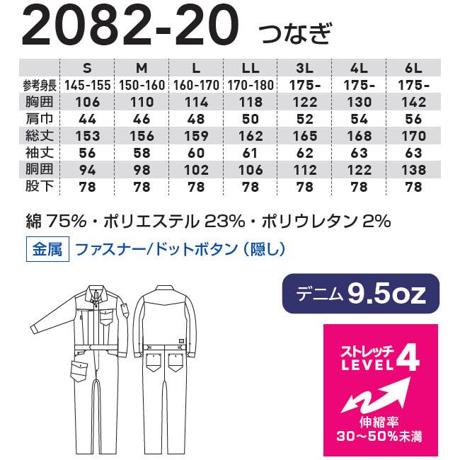 作業服 桑和 SOWA つなぎ 2082-20 S-LL 秋冬 デニム ストレッチ 作業着 ユニセックス メンズ レディース : sowa2082-20 : 作業服の渡辺商会・返品交換OK安心 ...
