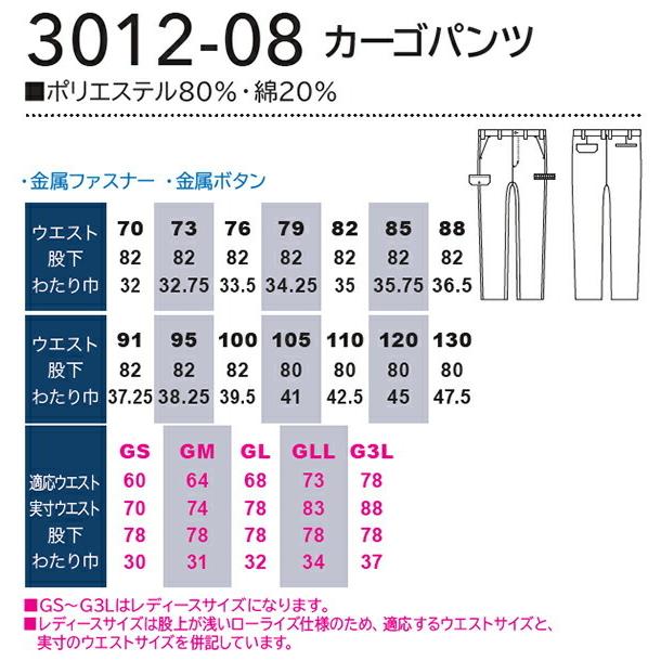 桑和（SOWA） 3012-08 (GS-G3L、70cm-88cm) カーゴパンツ 3012シリーズ 秋冬用 作業服 作業着 ユニフォーム 取寄 : sowa3012-08 : 作業服の渡辺 ...