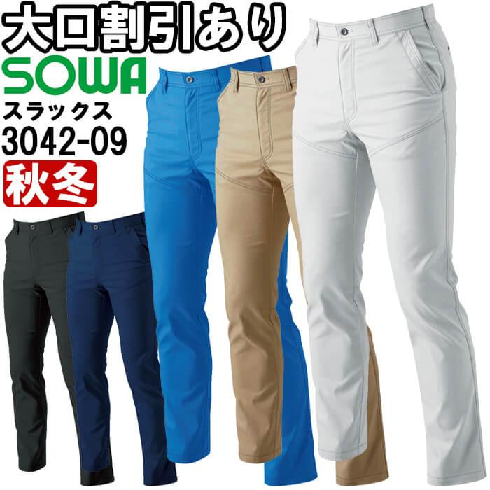 作業服 桑和 SOWA スラックス 3042-09 GS-G3L、70cm-88cm 秋冬 制電 ストレッチ 作業着 ユニセックス メンズ レディース : 作業服の渡辺商会・返品交換OK安心 ...