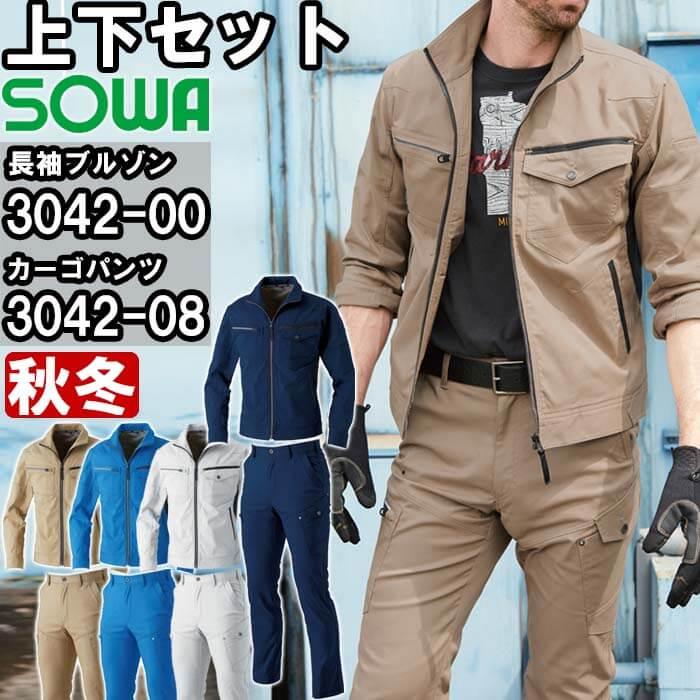 作業服 上下セット 桑和 SOWA 長袖ブルゾン 3042-00 4L ＆ カーゴパンツ 3042-08 105cm-110cm 秋冬 制電 ストレッチ 作業着 ユニセックス メンズ ...