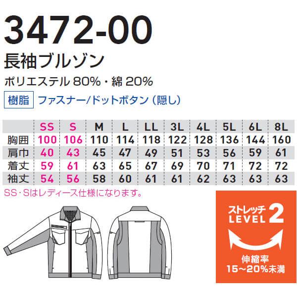 作業服 桑和 SOWA 長袖ブルゾン 3472-00 5L 秋冬 ストレッチ エコ素材 作業着 ユニセックス メンズ レディース : 作業服の渡辺商会・返品交換OK安心 - 通販 ...