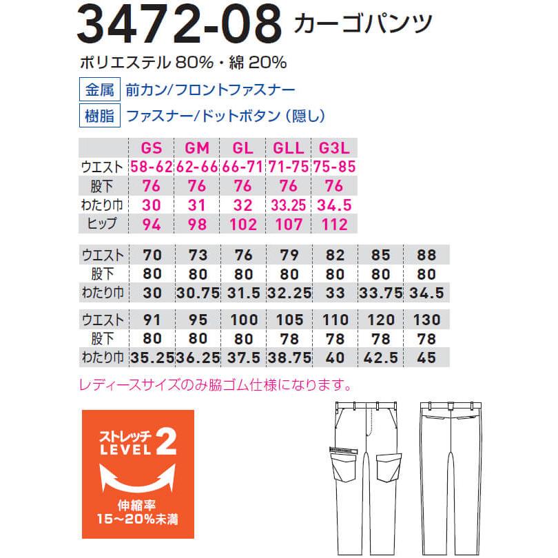 作業服 桑和 SOWA カーゴパンツ 3472-08 GS-G3L 70cm-88cm 秋冬 ストレッチ エコ素材 作業着 ユニセックス メンズ レディース : 作業服の渡辺商会・返品交換OK ...