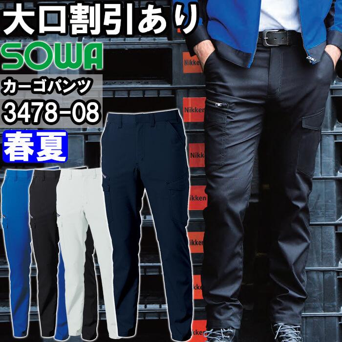 作業服 桑和 SOWA カーゴパンツ 3478-08 GS-G3L・S-LL 春夏 制電 ストレッチ 作業着 ユニセックス メンズ レディース : 作業服の渡辺商会・返品交換OK安心 - 通販 ...